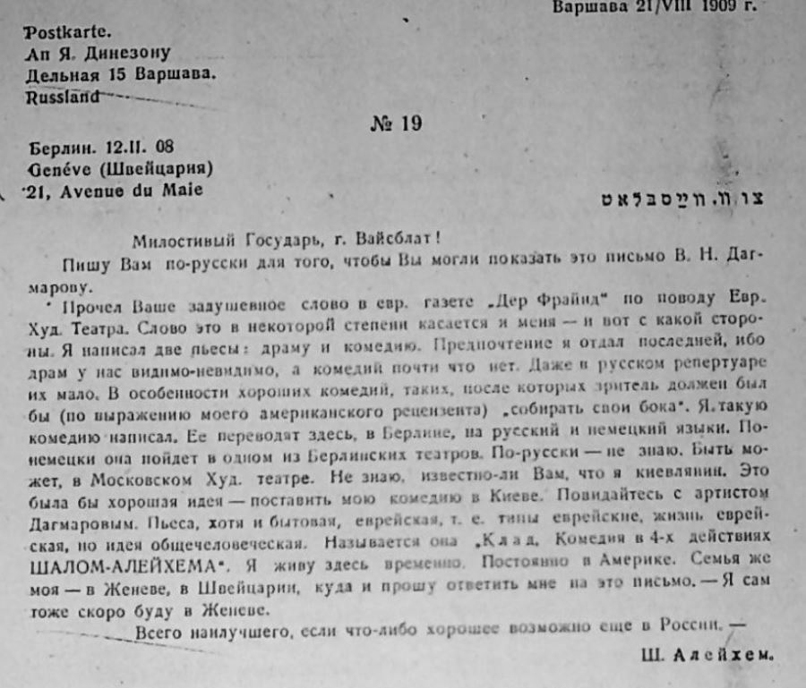 Briv Funem Arkhiv: Letters of Sholem Aleichem to Vladimir Waisblat | In ...